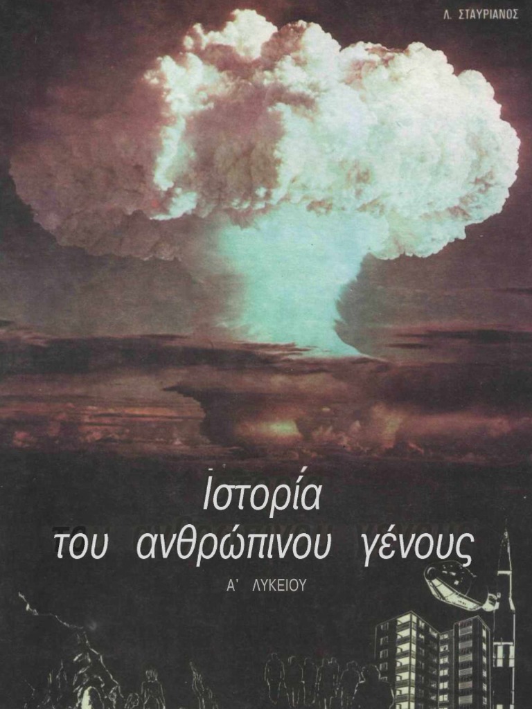 Ιστορία του ανθρώπινου γένους | PDF