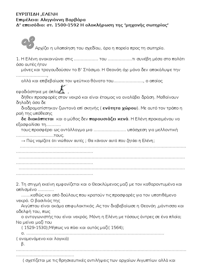 Ελένη, Δ' επεισόδιο στ.1500-1592 | PDF