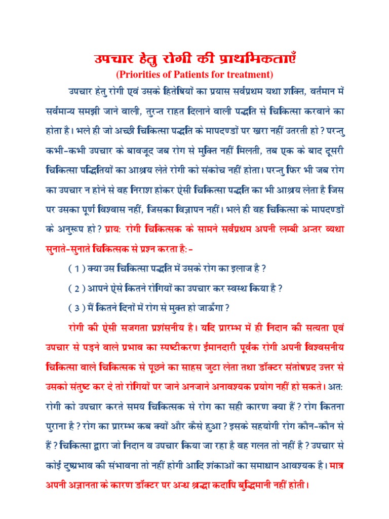 Patient Treatment Priorities Explained | PDF