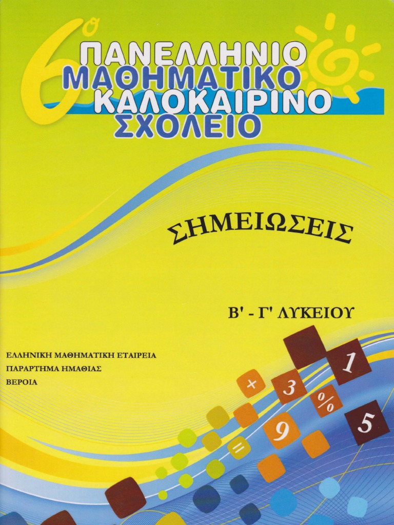 Μαθηματικο Σχολειο Β-Γ Λυκείου | PDF