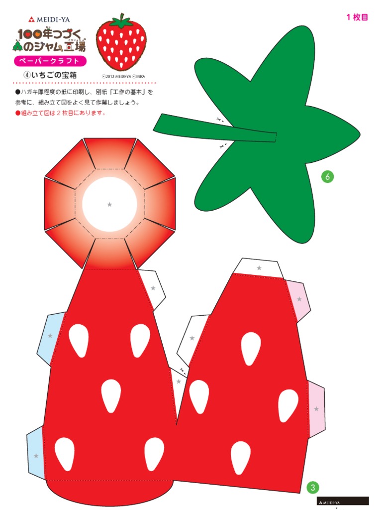 Papercraft Strawberry Box | PDF