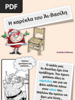 ΤΟ ΨΑΡΙ ΠΟΥ ΔΕΝ ΗΞΕΡΕ ΝΑ ΚΟΛΥΜΠΑΕΙ | PDF