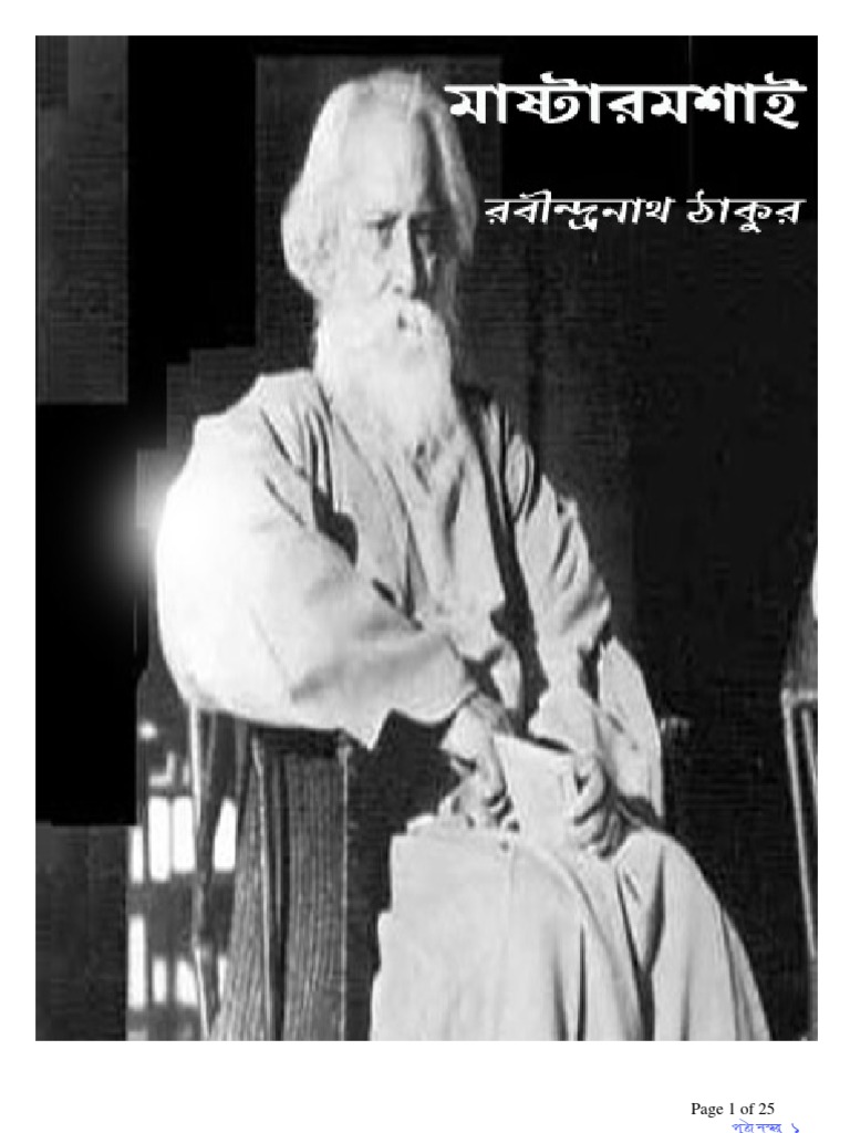 Mastermoshai by Rabindranath Tagore | PDF