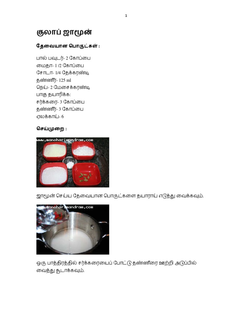 Tamil Recipe | PDF