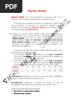 2.4β Ομοιοπολικός Δεσμός | PDF