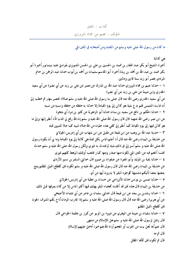 Al-Fitan Li Nuaim Ibn Hammad | PDF