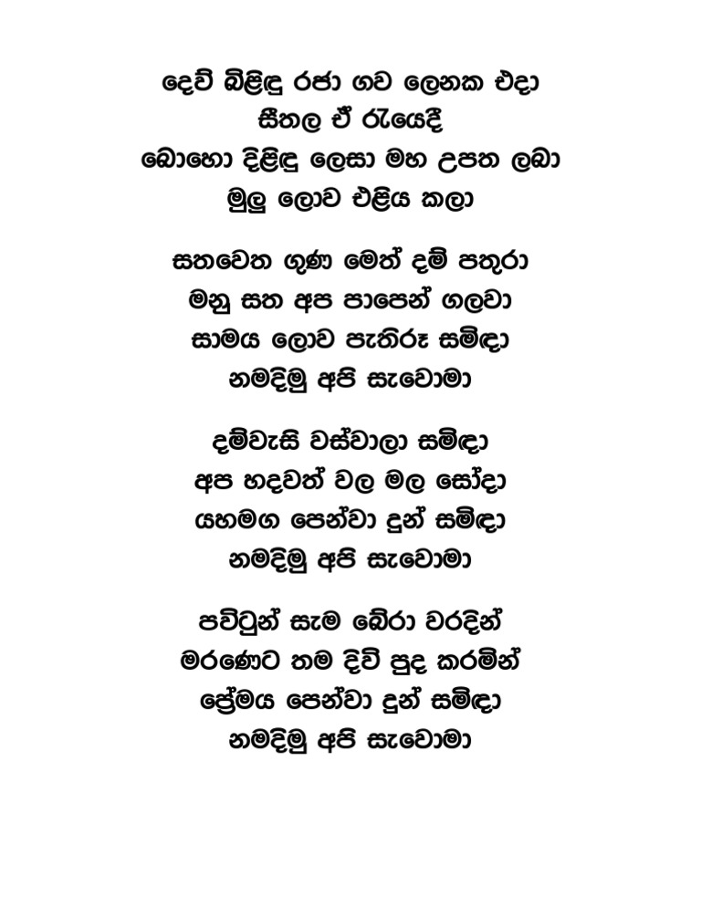 Carol - Dew Bilindu Raja - Lyrics | PDF