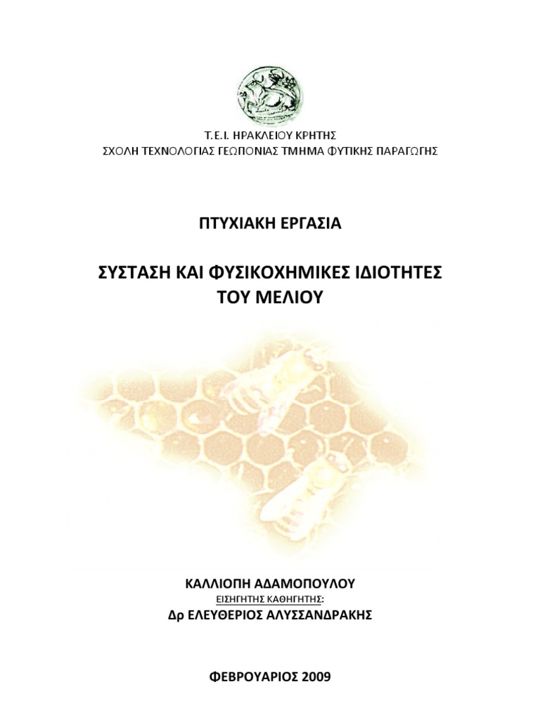 Σύσταση και φυσικοχημικές ιδιότητες του μελιού | PDF