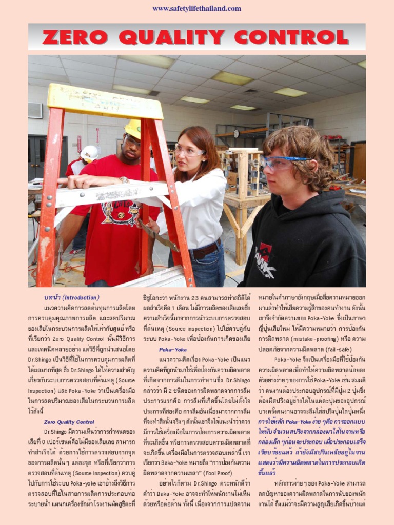 Zero Quality Control | PDF