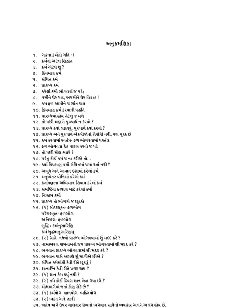 Karma No Siddhant (Gujarati Ebook) | PDF