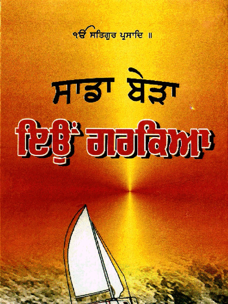 Sada Bera Aeyu Garkiya | PDF | Monotheistic Religions | Asian Ethnic ...