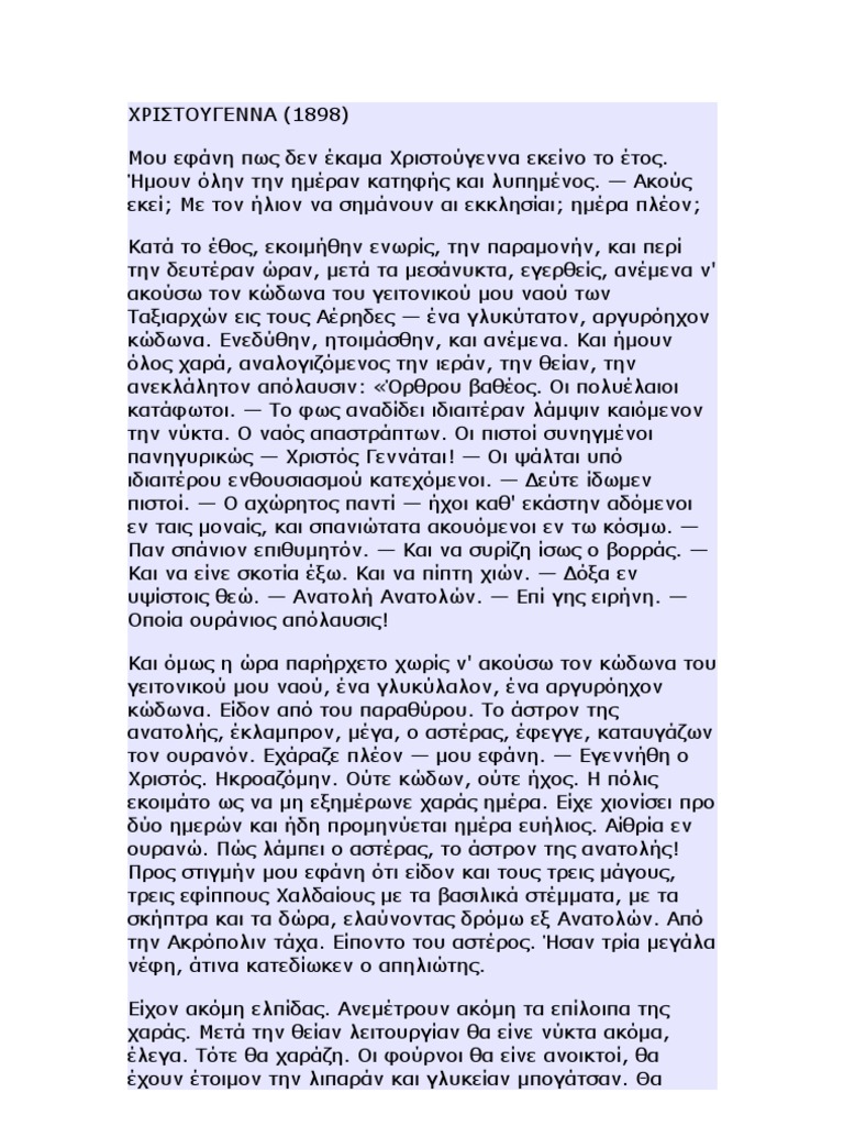 ΧΡΙΣΤΟΥΓΕΝΝΑ | PDF