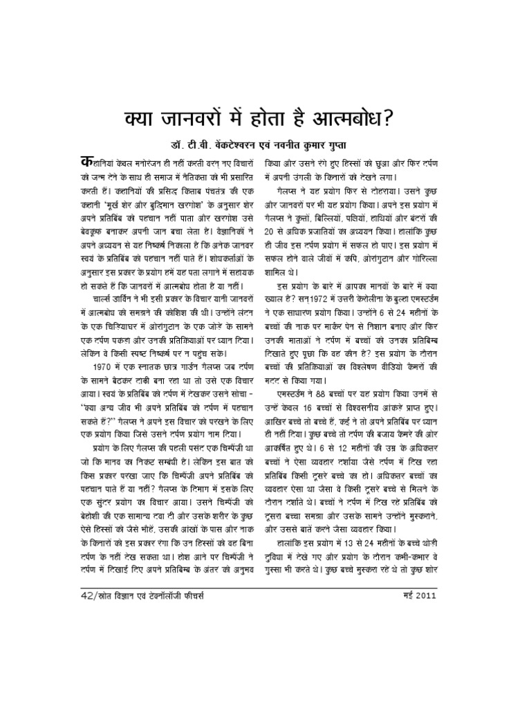 Are Animals Self-Conscious PDF | PDF | Latin Script