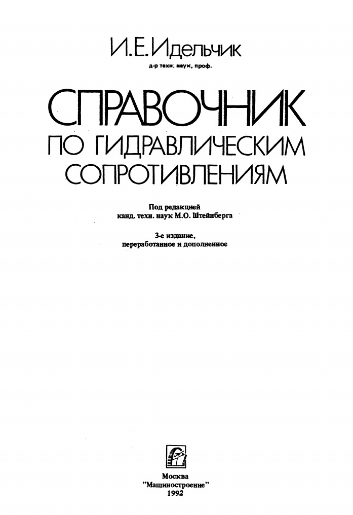 Idelchik