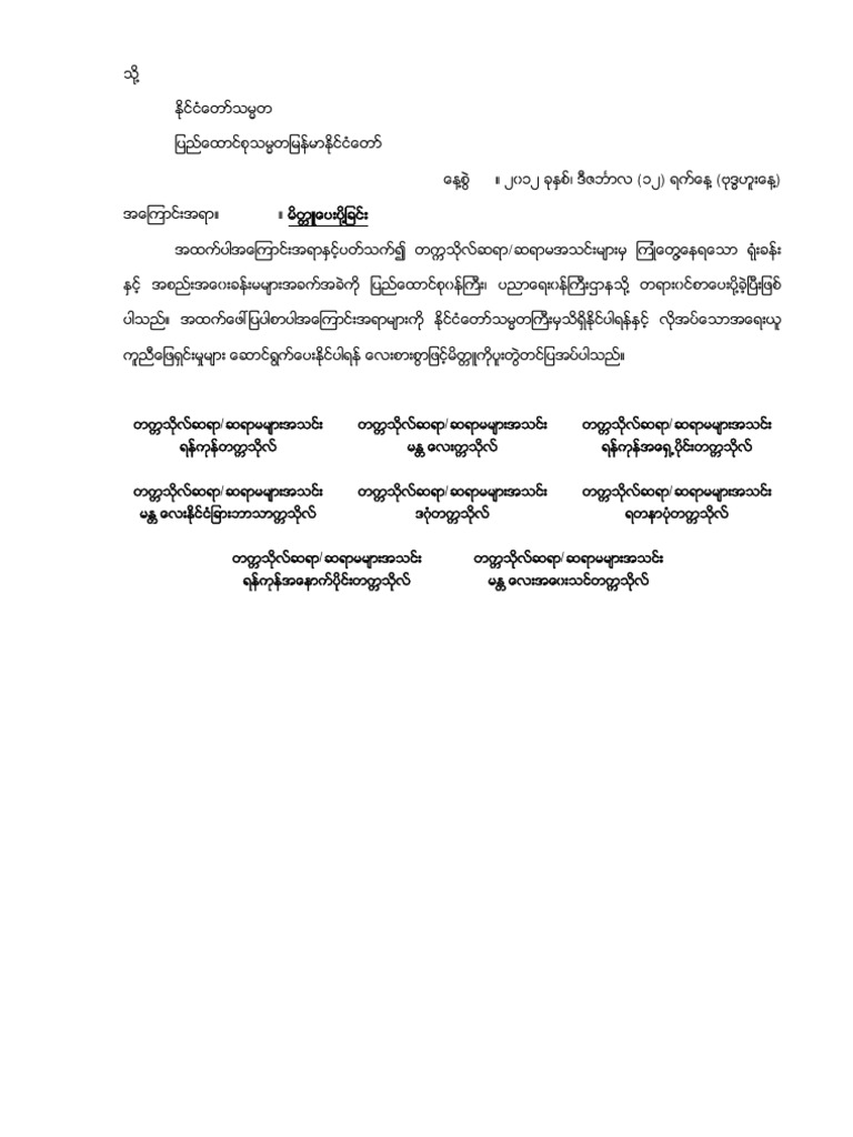 Letter To Education Minister, Myanmar | PDF