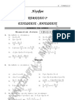 ΘΕΩΡΗΜΑ ΘΑΛΗ ΘΕΩΡΙΑ ΑΣΚΗΣΕΙΣ | PDF