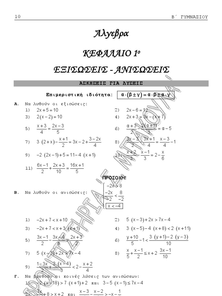 μαθηματικα α γυμνασίου | PDF