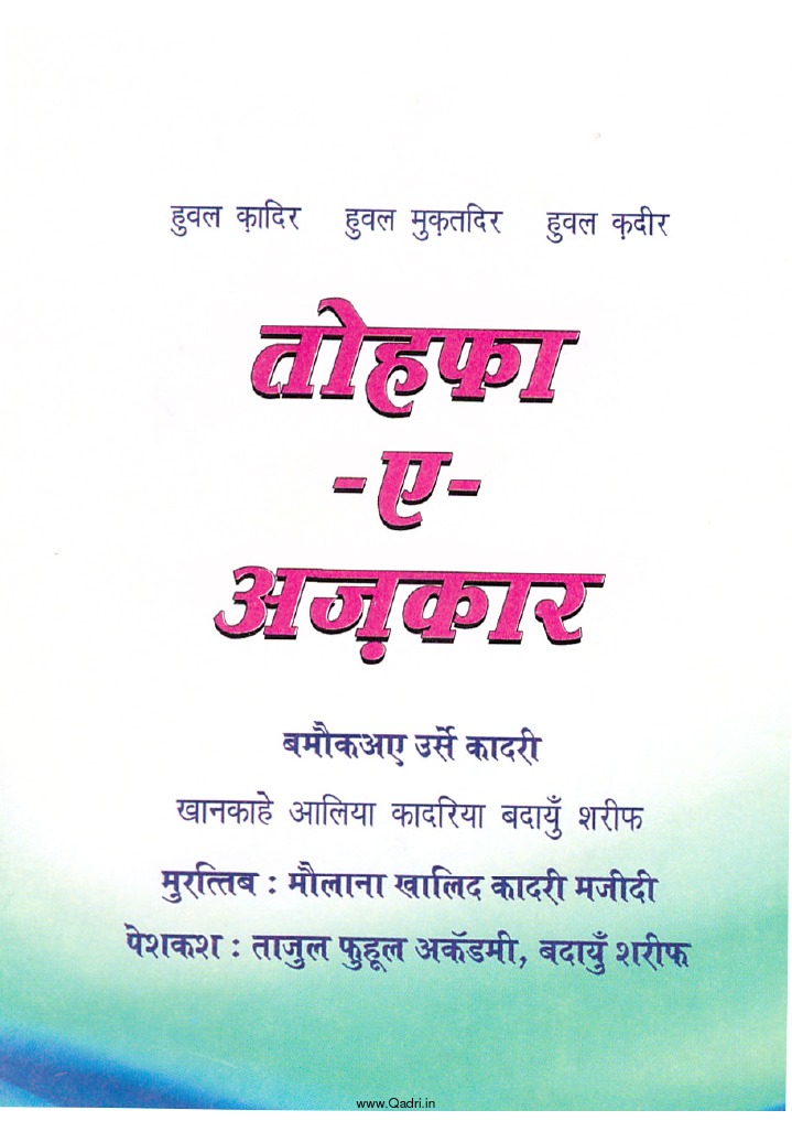 Tohfa e Azkaar (Hindi) | PDF
