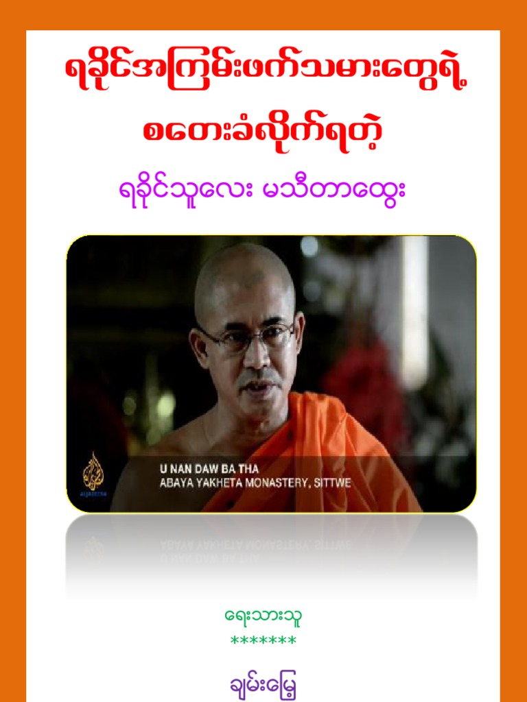 Thida Htwe PDF | PDF