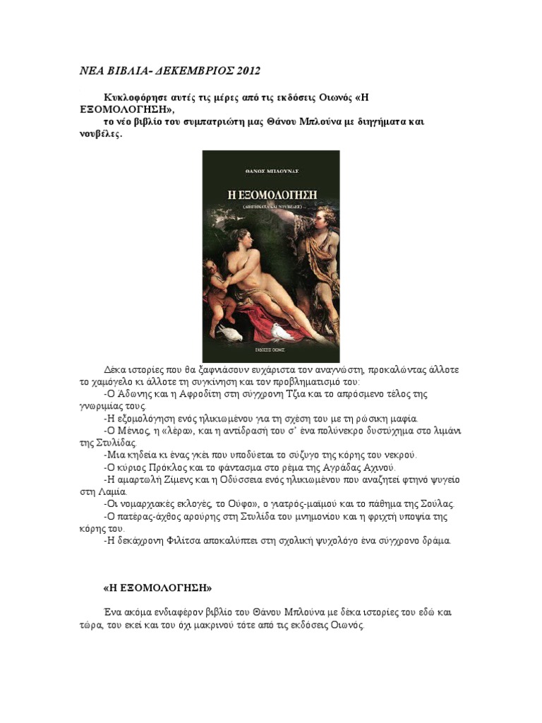 ΝΕΑ ΒΙΒΛΙΑ | PDF