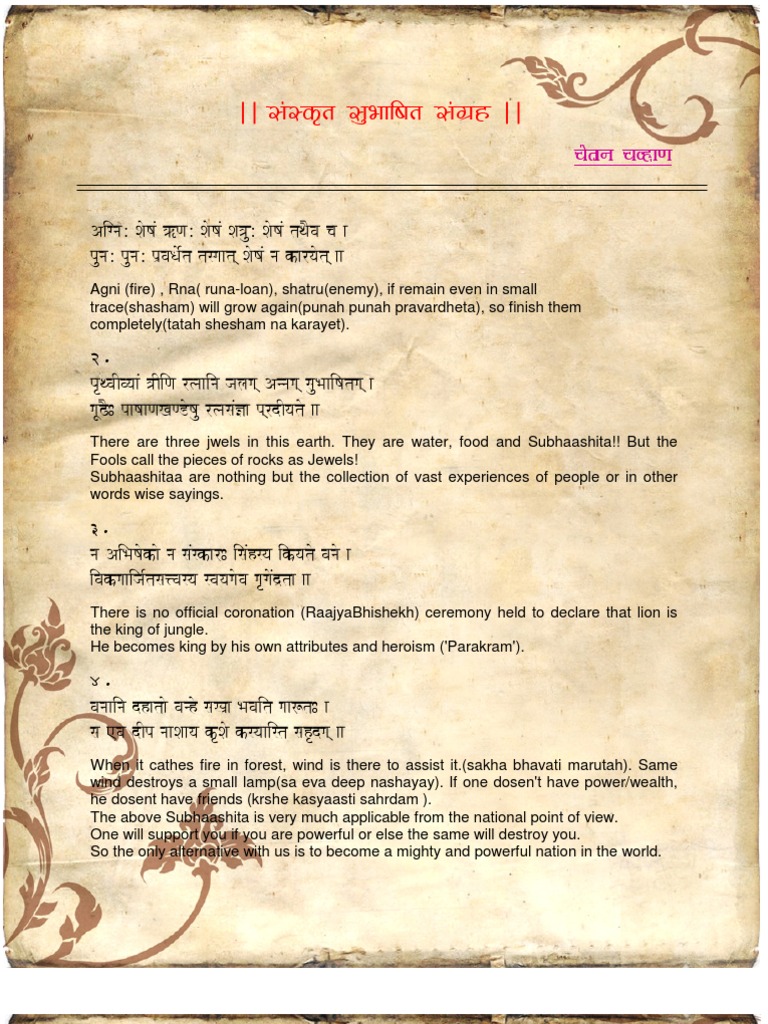 Sanskrit Subhashit Collection | PDF