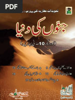 Ilm'ul A'adad Ka Encyclopedia (Urdu) | PDF