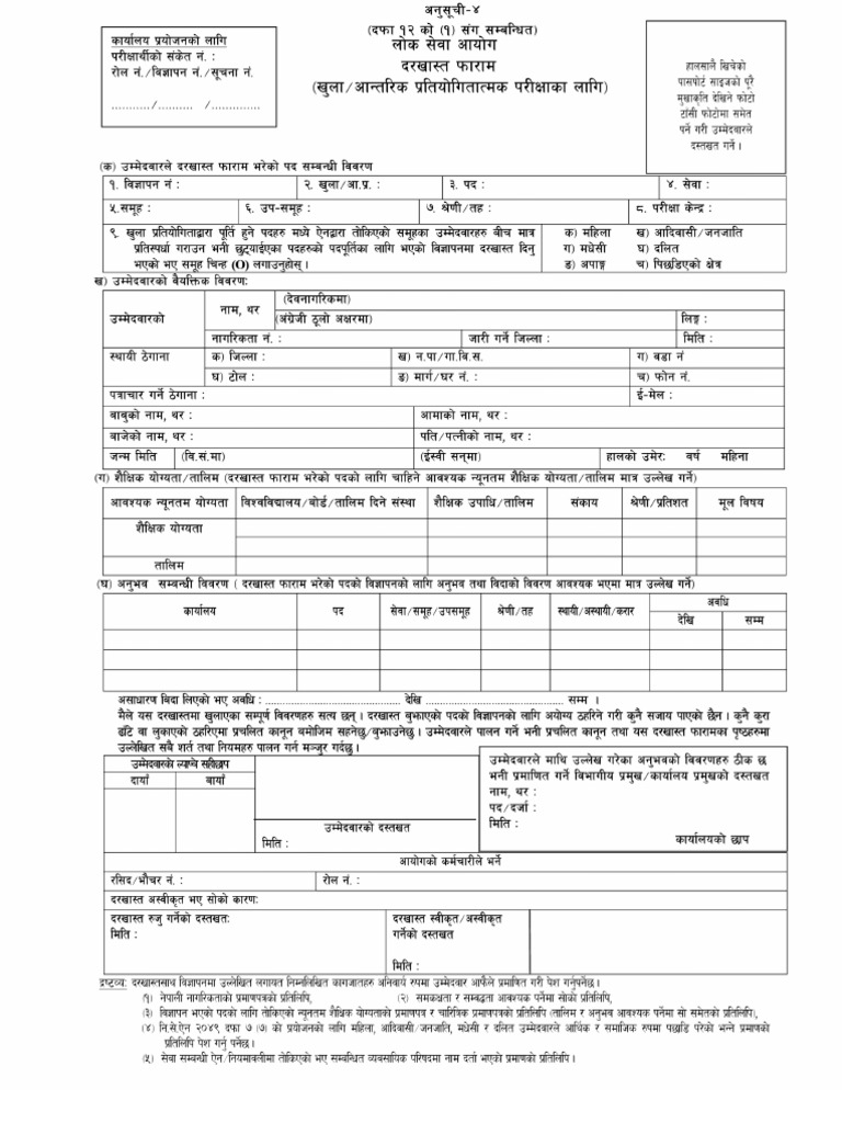 Lok Sewa Application Form | PDF