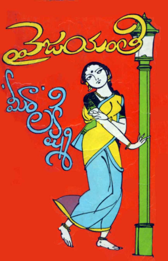 Vaijayanthi by Meera Lakshmi | PDF