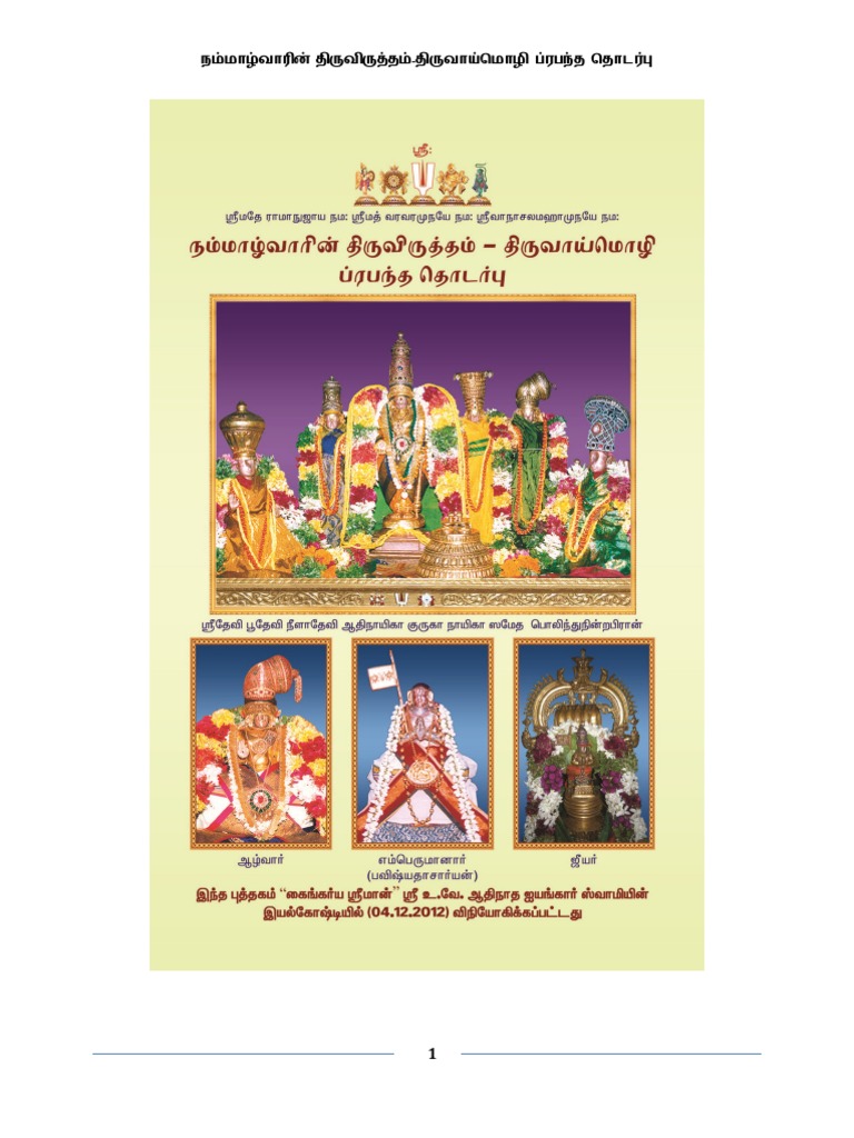 Thiruvirutham Thiruvaimozhi Sangathi | PDF