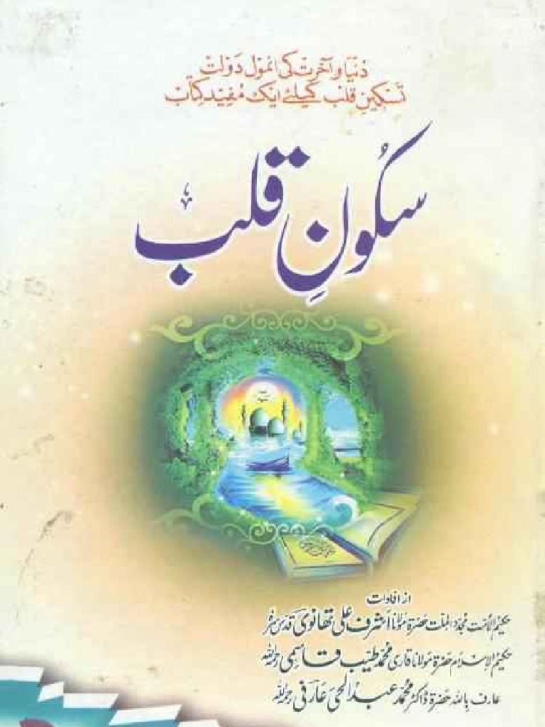 Sakoon e Qalb by Maulana Ashraf Ali Thanvi | PDF