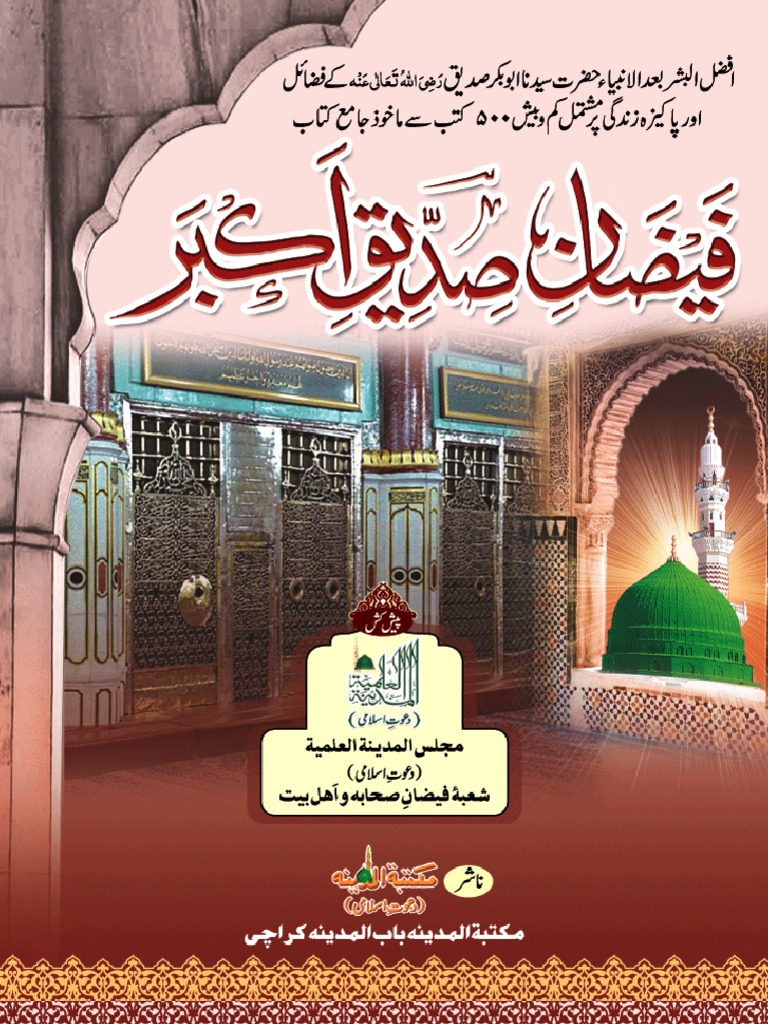 Faizan-e-Siddique Akbar (فیضان صدیق اکبر) | PDF