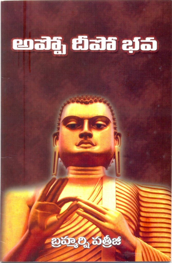 Appo Deep o Bhava Telugu e Book | PDF