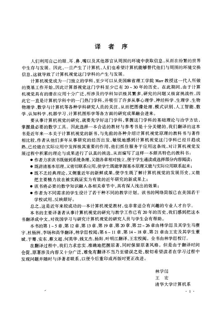 Computer Vision,A Modern Approach (中文版) | PDF