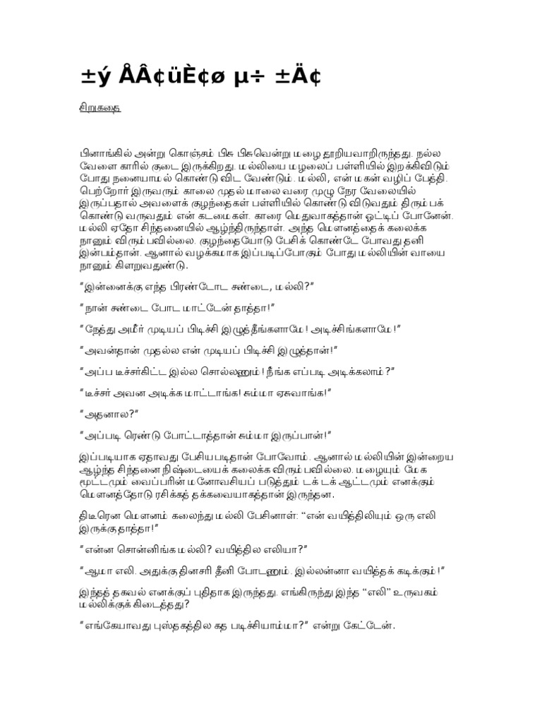 Tamil Katturai | PDF