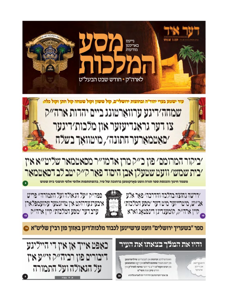 Der Yid Bielage On Satmar Masa Hamalchis | PDF