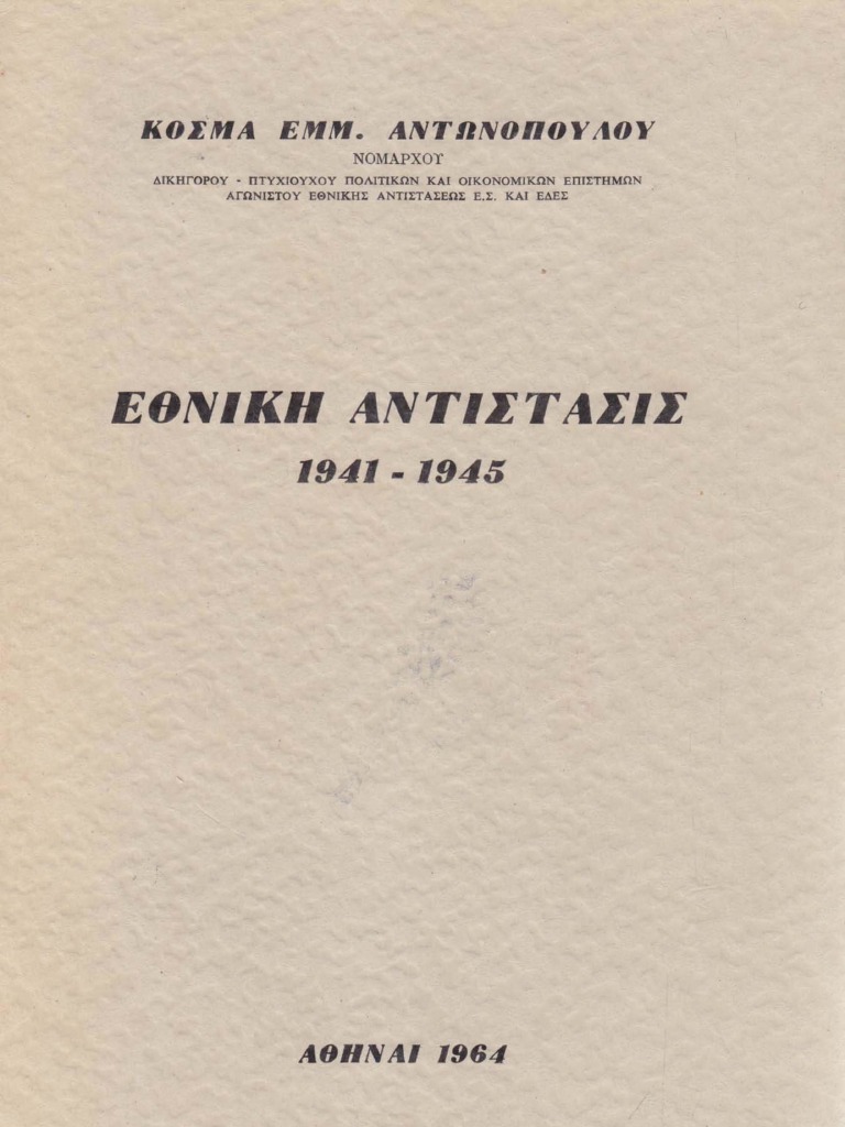 ΕΘΝΙΚΗ ΑΝΤΙΣΤΑΣΗ 1941-1945 | PDF