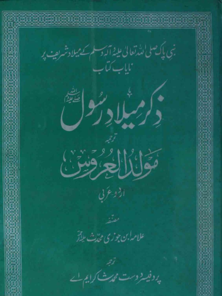 Moalid Ur Rasool by Ibn Jauzi | PDF