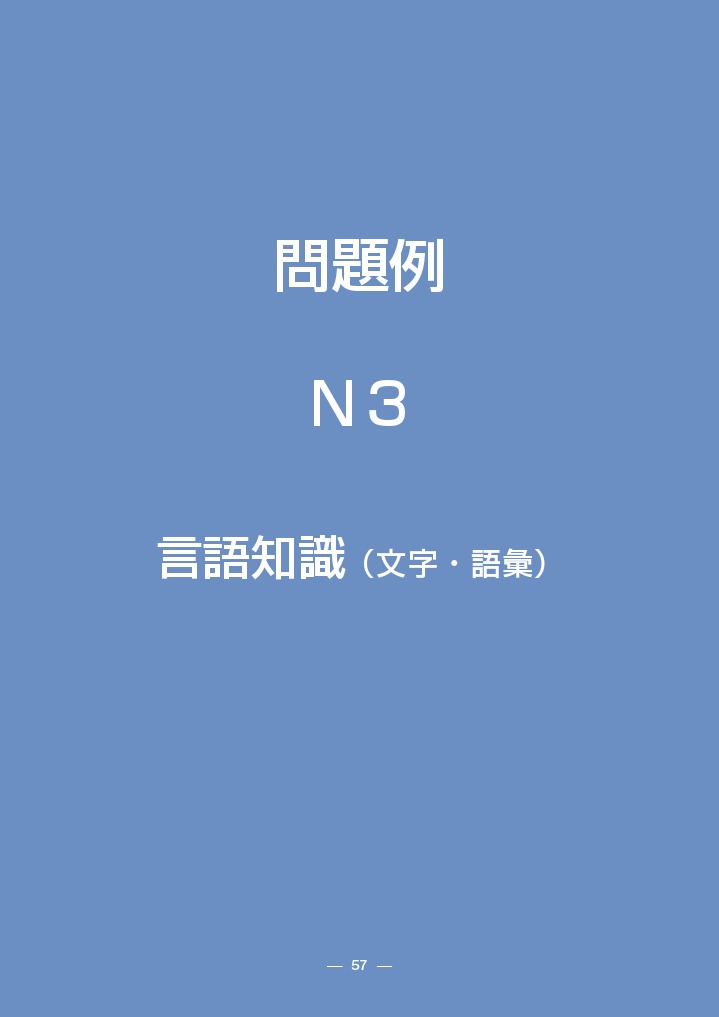 JLPT N3 Question Paper | PDF