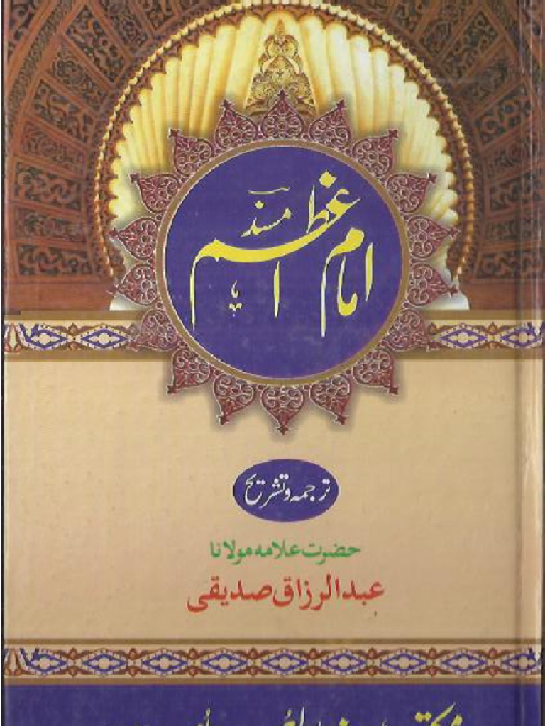 Masnad Imam e Azam by Allama Muhammad Abid Sindhi Tran by Abdul Razzaq ...