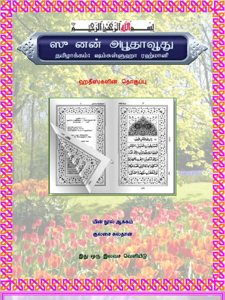 Abudawood 1 - 390 In5500 (Hadees Book Tamil) | PDF