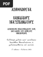 Σύνοψη Της Σημειογραφίας Της Βυζαντινής Μουσικής ΒΜ | PDF