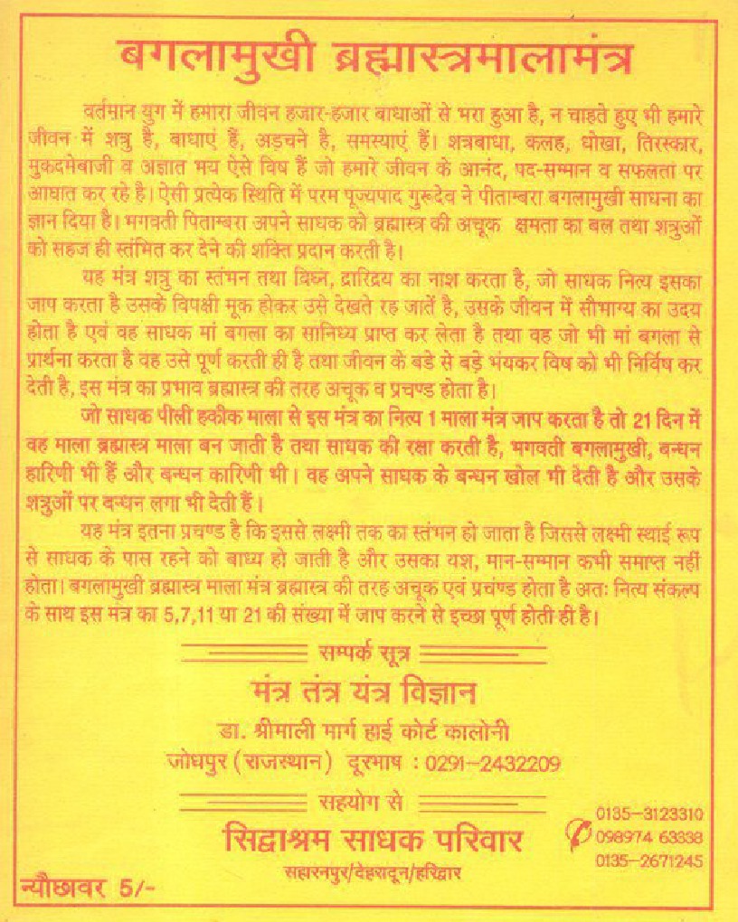 Baglamukhi Brahmastra Mala Mantra | PDF