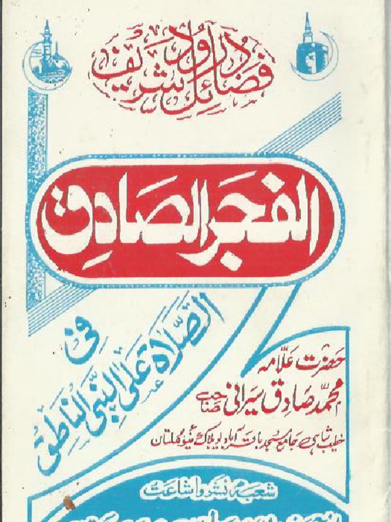 Al Fajr Ul Sadiq Fi Salat Ala Nabi Il Natiq by Allama Sadiq Sairani ...