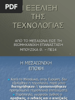 ΚΕΦ Δ΄ ΙΙΙ Δ.Ε.2 Η ΑΛΩΣΗ ΤΗΣ ΠΟΛΗΣ | PDF
