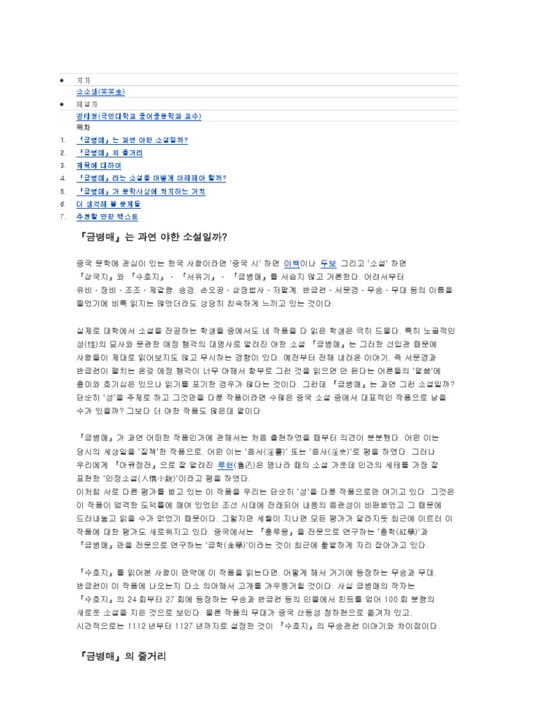 Jin Ping Mei | PDF