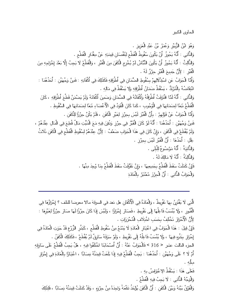Kitab Al-Hawi Al-Kabir Overview | PDF | Islamic Philosophy | Islamic Ethics