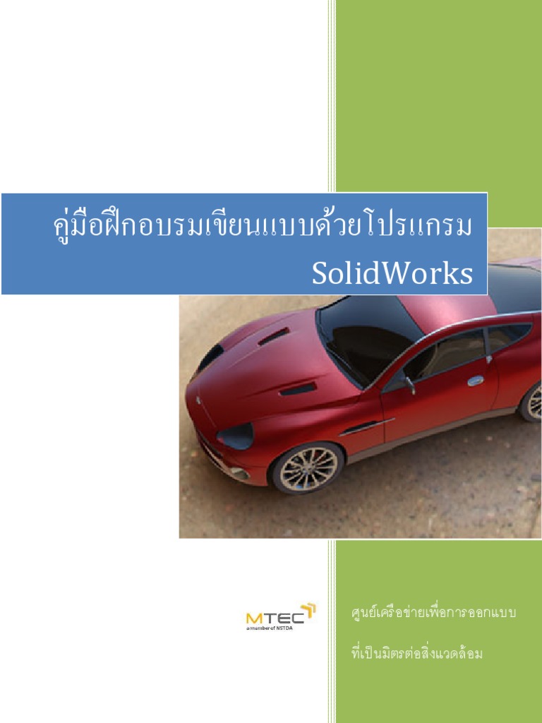 Solidworks | PDF