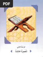 English Translations for Bayna Yadayk | PDF
