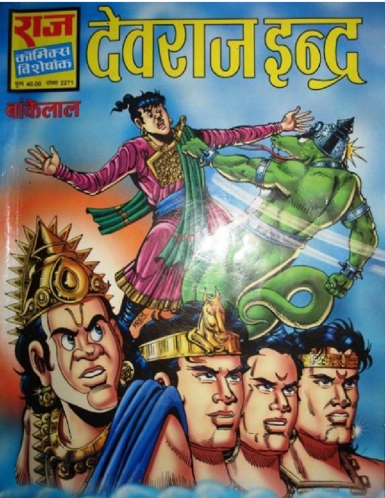 Devraj Indra PDF | PDF