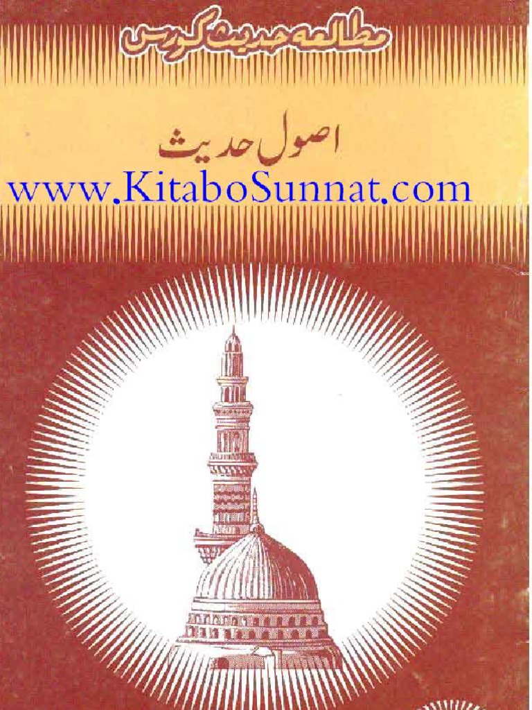 Usool E Hadees | PDF